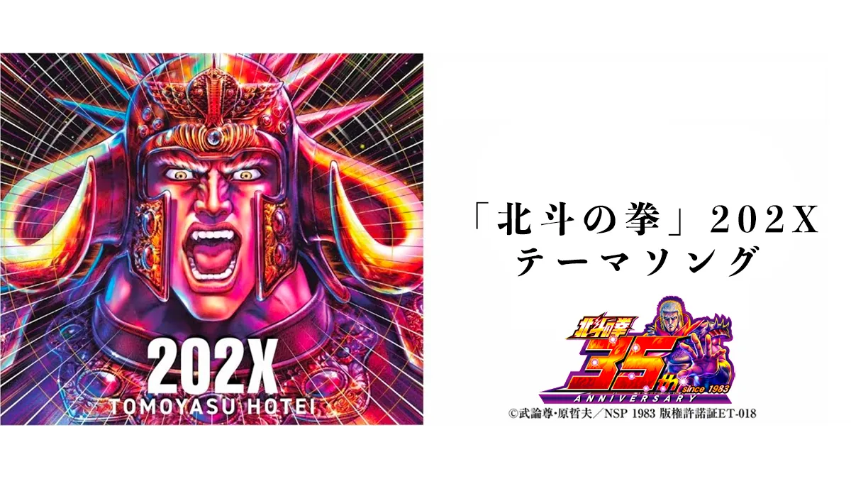 202X 布袋寅泰のシングル「トゥーオートゥーエックス」の収録曲の紹介・作品の解説