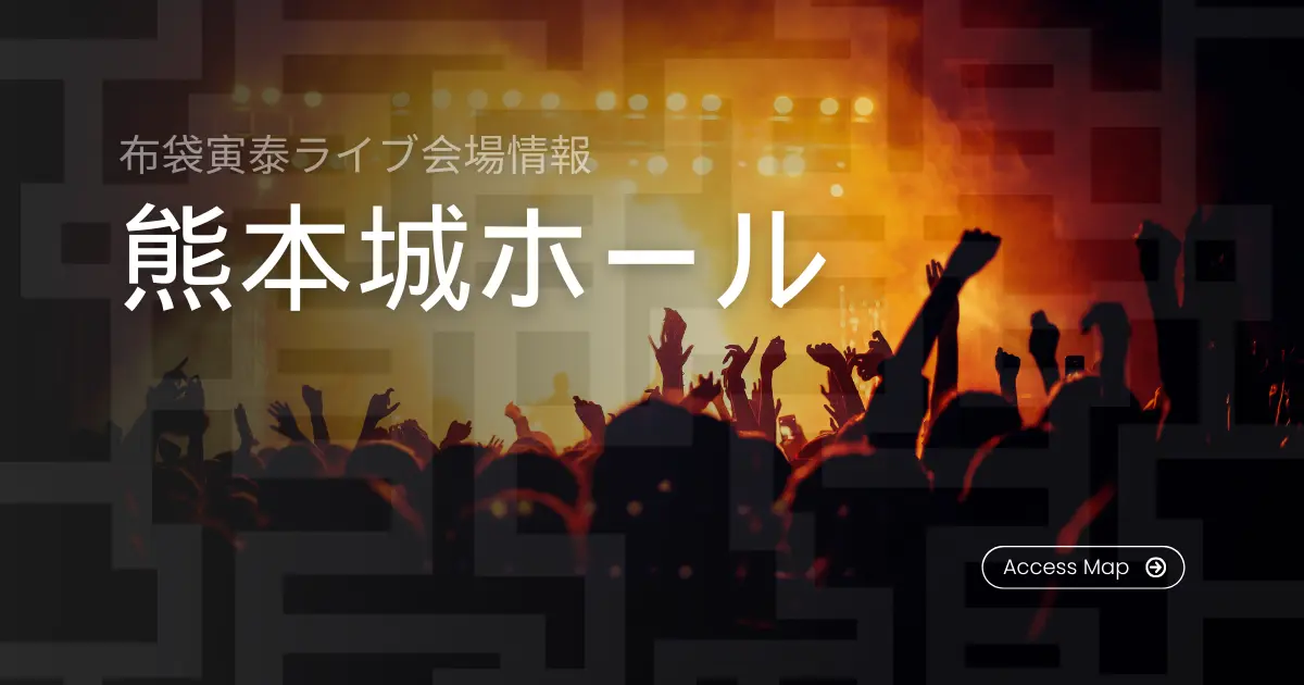 熊本城ホール | 布袋寅泰の公演記録 | HOTEI-MODE