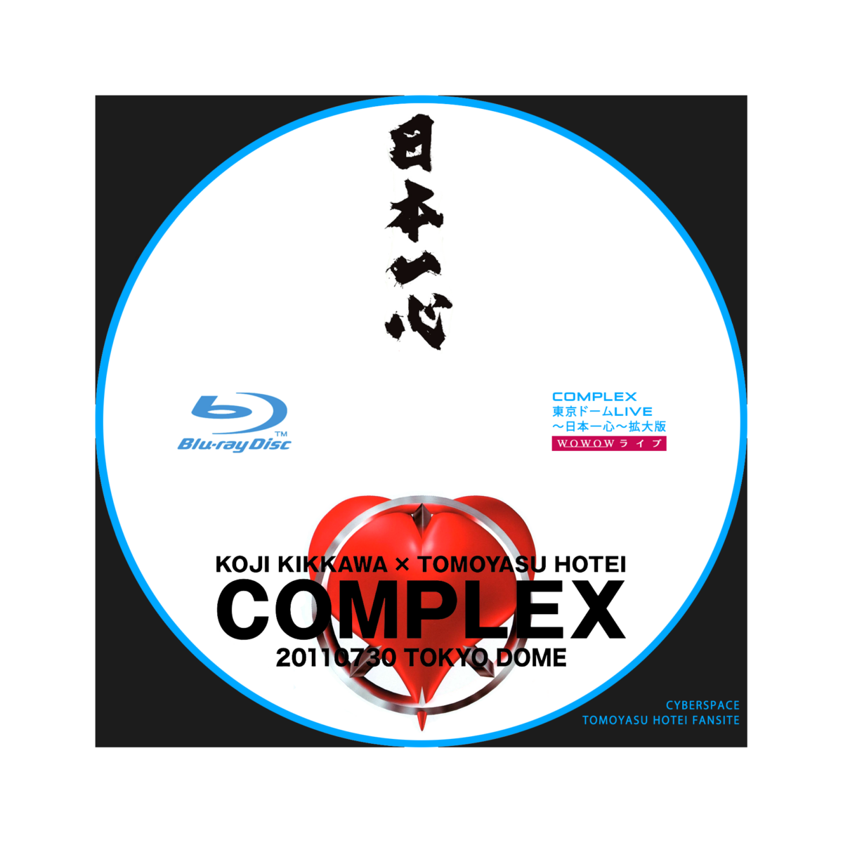 COMPLEX 東京ドームLIVE ～日本一心～拡大版 ＆ 2024年のWOWOW放送の録画保存用のブルーレイ自作ラベル - blog | hoteimode.net